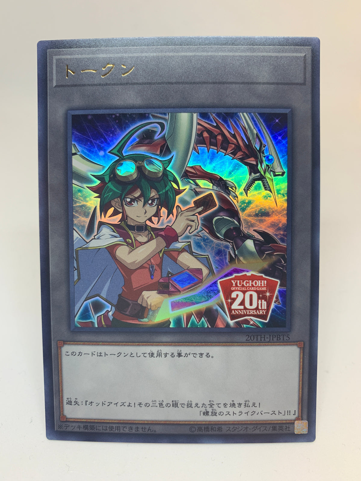Token (Yuya & Odd-Eyes Pendulum Dragon) / Ultra - 20TH-JPBT5 (20th Ann ...